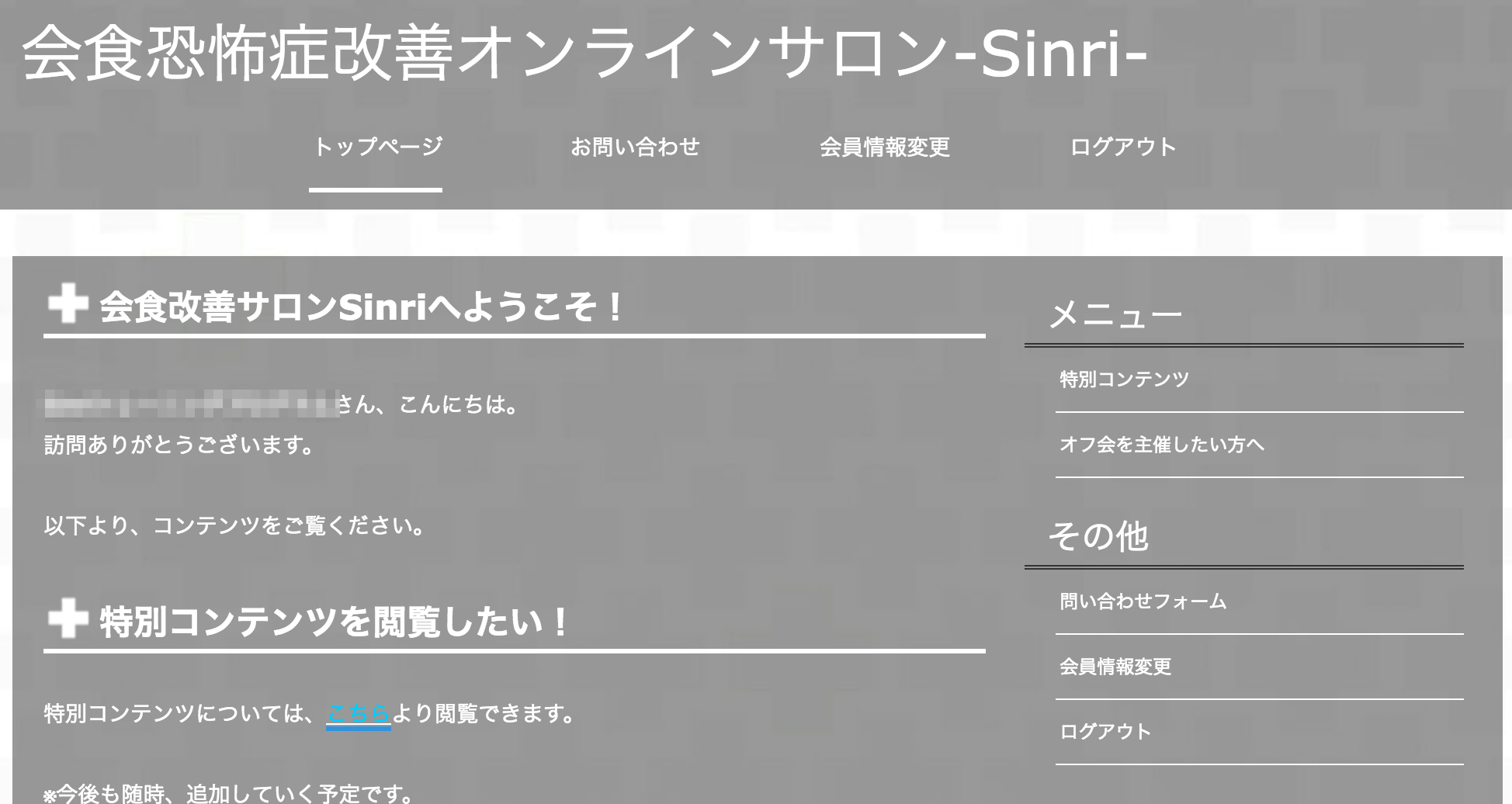 Sinriトレーニングプログラム | 一般社団法人 日本会食恐怖症克服支援協会